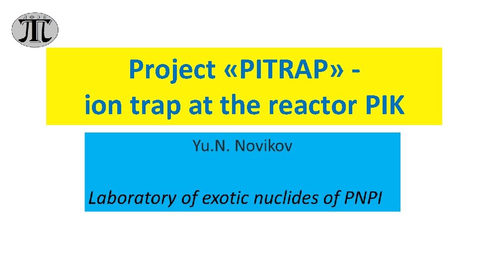 Project PITRAP ion trap at the reactor PIK