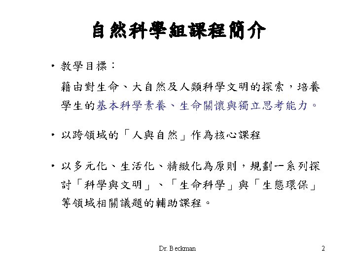 The scientific world view The world is understandable