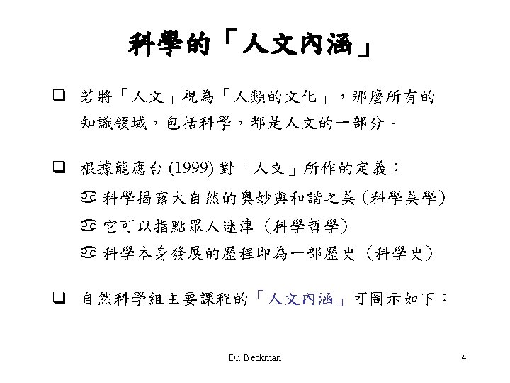 The scientific world view The world is understandable