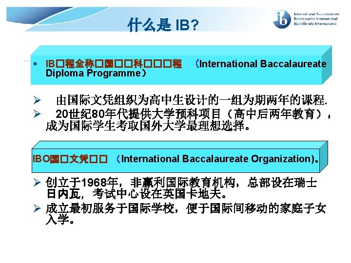 IB An introduction to the IB Programme Standards