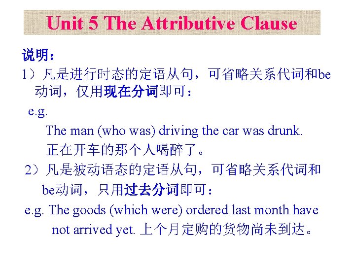 Unit 5 The Attributive Clause B The student