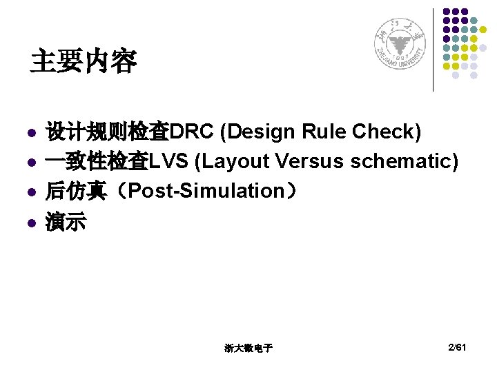 l l DRC Design Rule Check LVS Layout