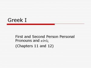 Greek I First and Second Personal Pronouns and